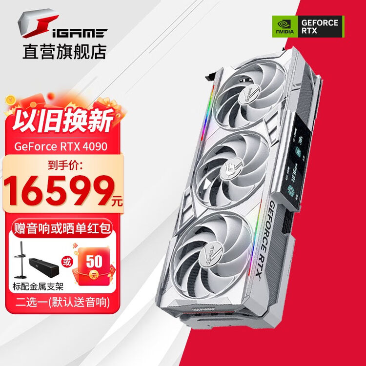 七彩虹 iGame RTX 4090 火神 AD 战斧 水神 24G电脑游戏台式机显卡 RTX 4090 Vulcan 白火神OC【图片 价格 品牌 评论】-京东