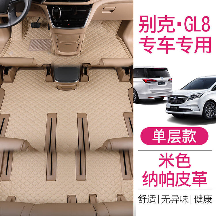 适用于22款别克gl8脚垫七座全包围新老款商务车es陆尊28T胖头鱼汽车地毯 单层款米色【图片 价格 品牌 评论】-京东