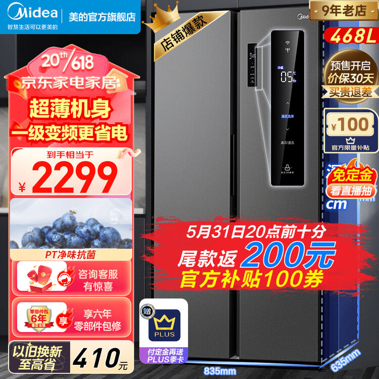 美的（Midea）468升变频一级能效双开门对开冰箱家用京东小家智能家电风冷无霜超薄机身可嵌入BCD-468WKPZM(E) 布朗棕【图片 价格 品牌 评论】-京东