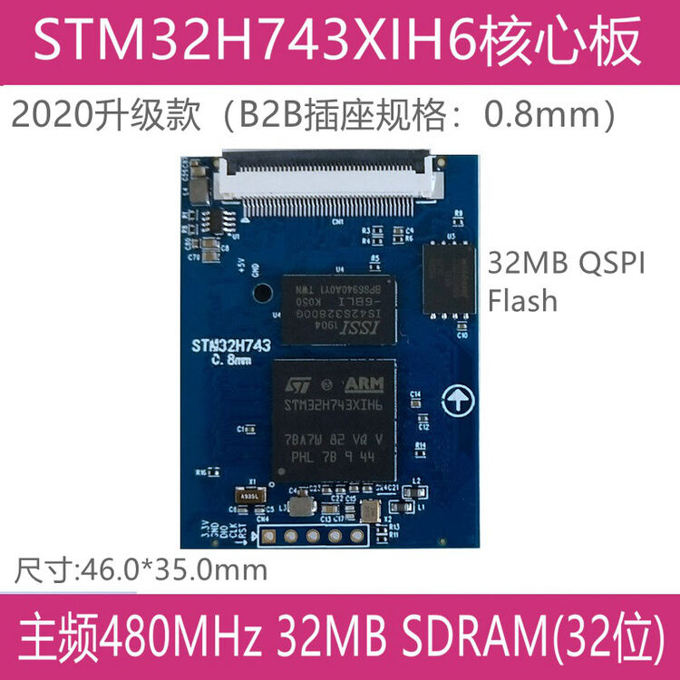 STM32H743XIH6核心板 主频480M 32MB 32位SDRAM， 32M QSPI F 核心板（STM32H743XIH6)2MB FLA【图片 价格 品牌 评论】-京东