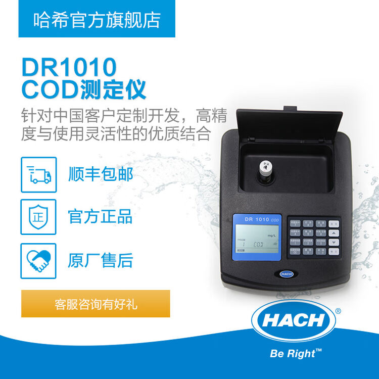 HACH/哈希DR1010污水水质COD化学需氧量快速检测仪测定仪精度分析 9185700（DR1010主机）+DR200消解【图片 价格 品牌 评论】-京东
