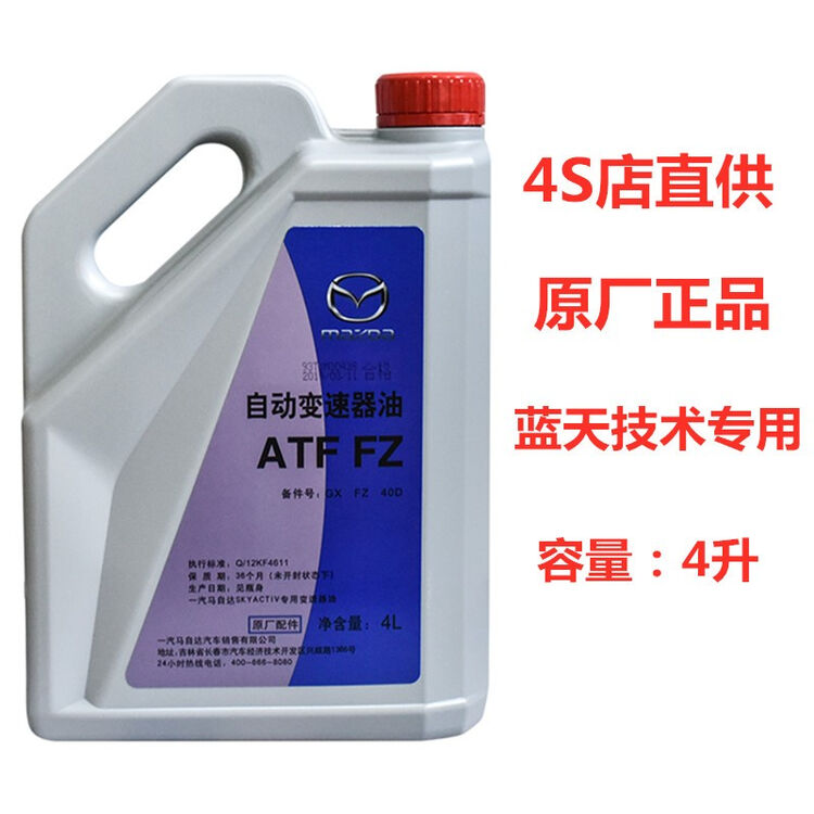 马自达(MAZDA)原厂变速箱油/自动变速箱油/波箱油 一马昂克赛拉/CX-30/CX-5/CX-4阿特兹【图片 价格 品牌 评论】-京东