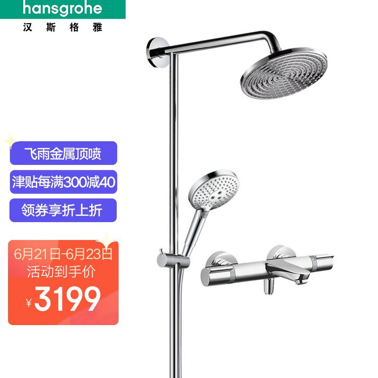 汉斯格雅 Hansgrohe 26168007+15348000 双飞雨240恒温带下出水分体式淋浴管花洒套装 分体式恒温淋浴管【图片 价格 ...