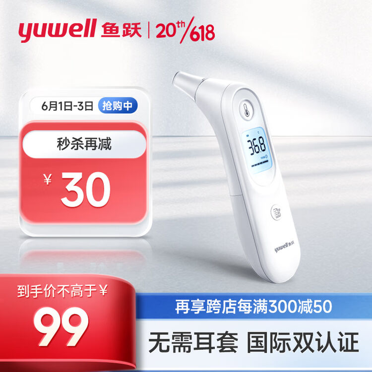 鱼跃(yuwell)【无需耳套】红外电子体温计YHT101婴儿耳温枪 儿童体温枪家用测温仪成人温度计测温枪【图片 价格 品牌 评论】-京东