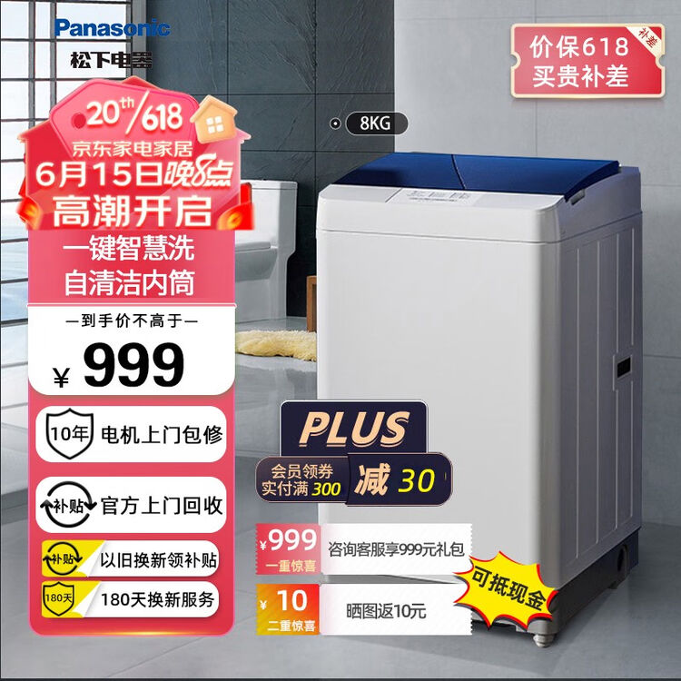 松下全自动洗衣机家用波轮直筒洗脱一体智能一键洗宿舍出租房洗衣机8公斤XQB80-T8JSA【图片 价格 品牌 评论】-京东