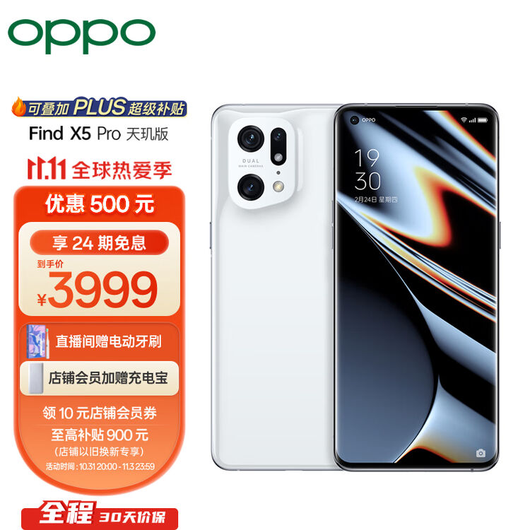 OPPO Find X5 Pro 天玑版 12GB+256GB 白瓷 天玑9000 5000万双主摄 2K 120Hz 智能刷新率 80W闪充 ...