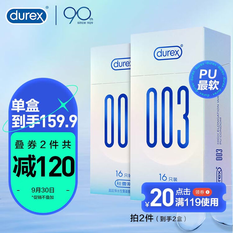 杜蕾斯 避孕套 安全套 003 量贩超值装（共16只） 超薄润滑 男专用 套套 成人计生用品 聚氨酯 durex【图片 价格 品牌 评论】-京东