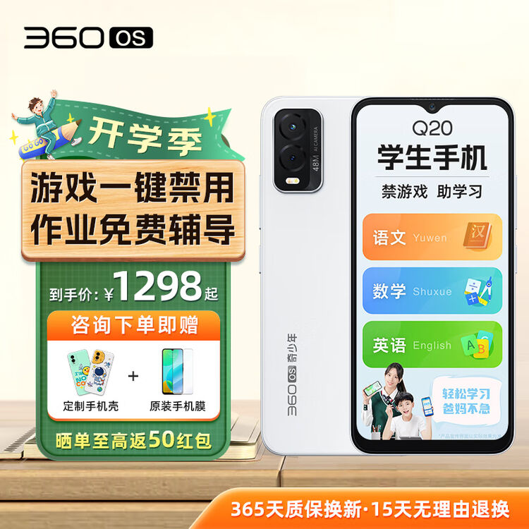 360 OS学生手机 初中儿童小学高中青少年 学习网课专用 防沉迷戒网瘾 家长可控 Q20 6G+128G 星空白 学习版【图片 价格 品牌 评论】-京东