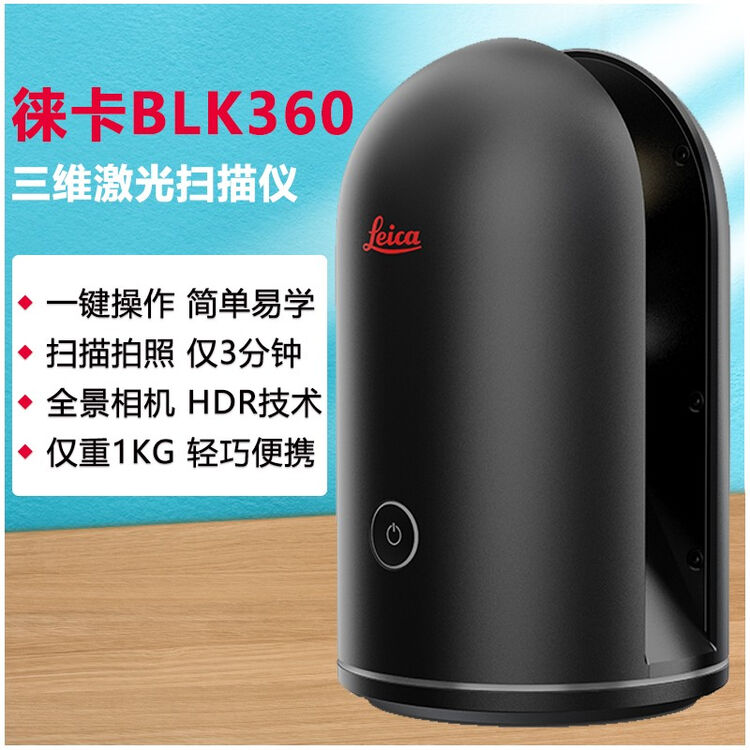徕卡（Leica）瑞士徕卡Leica BLK360DIY版迷你三维激光扫描仪莱卡原装进口 徕卡BLK360三维激光扫描仪DIY版【图片 价格 ...