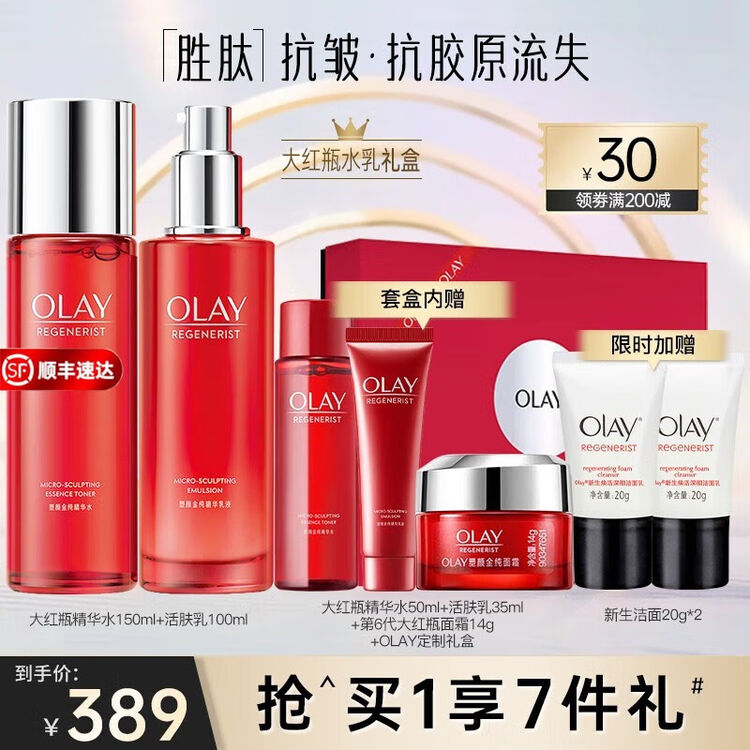 玉兰油（OLAY）护肤品套装女士大红瓶水乳补水抗皱滋养紧致淡纹礼盒送妈妈礼物 ⑤【送礼礼盒】大红瓶水乳礼盒【图片 价格 品牌 评论】-京东