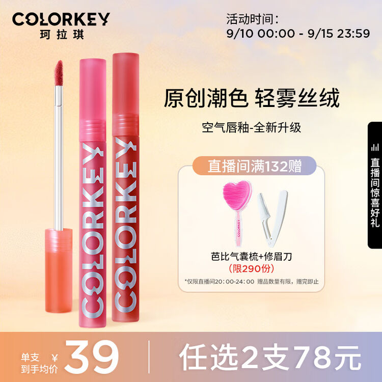 Color Key珂拉琪丝绒空气唇釉粉管R608焦糖红棕唇膏雾面口红生日礼物送女友【图片 价格 品牌 评论】-京东