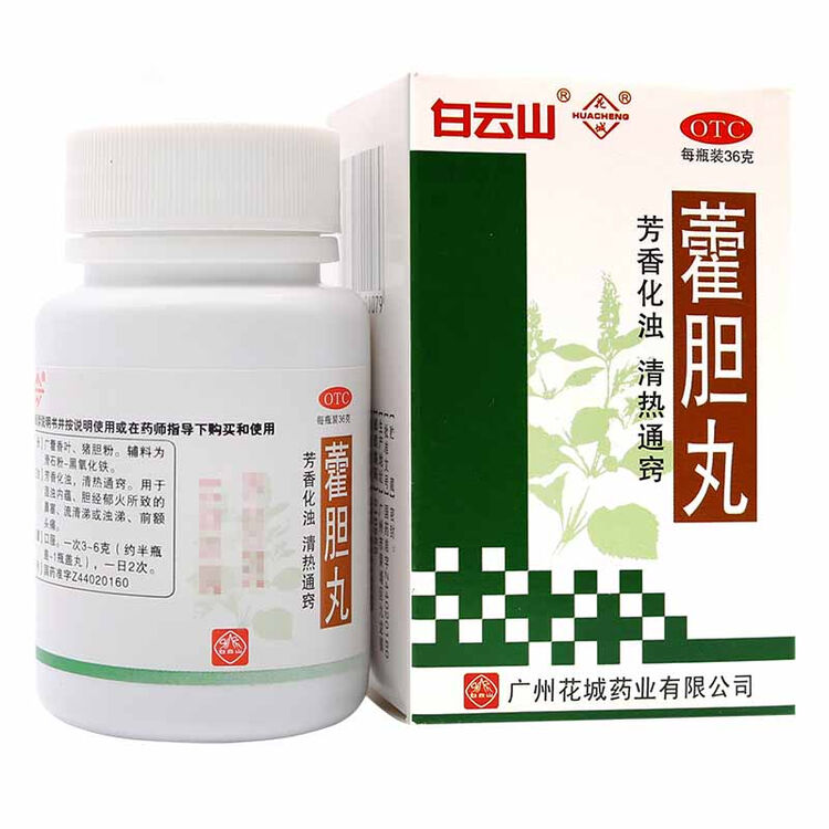 白云山 广州花城藿胆丸36g*1瓶/盒 霍丹丸清热通窍鼻炎鼻窦炎药中药鼻塞霍胆丸 1盒装【图片 价格 品牌 评论】-京东