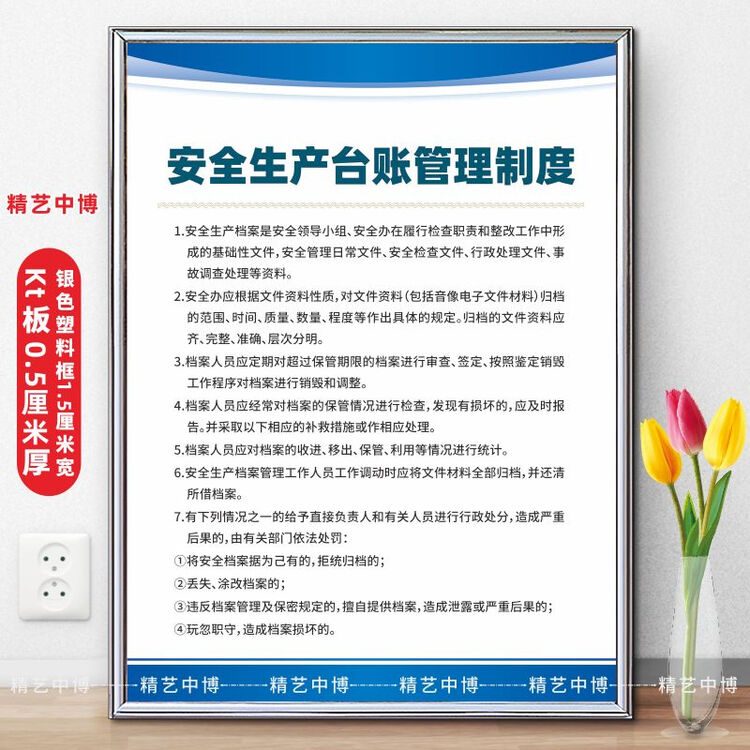 企业文化墙贴生产车间管理KT安全看板工厂车间KT板标语牌提示牌 精艺中博企业文化上墙贴 安全生产台账管理制度 40X60【图片 价格 品牌 评论】-京东
