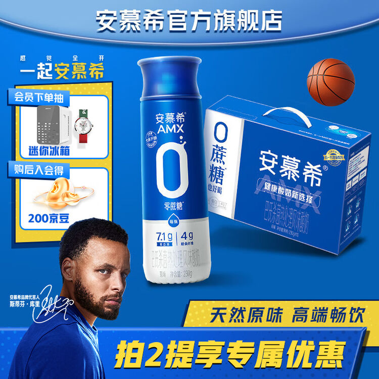 安慕希丝滑畅饮酸奶AMX0蔗糖PET原味酸奶35%蛋白质早餐230g*10零蔗糖 PET原味230gx10瓶x1箱【图片 价格 品牌 评论】-京东