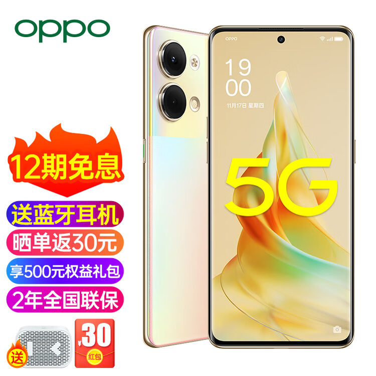OPPO Reno9新品上市opporeno9全网通oppo手机Reno8升级9Pro+5g Reno9微醺(256+12) 全网通标配【图片 价格 品牌 评论】-京东