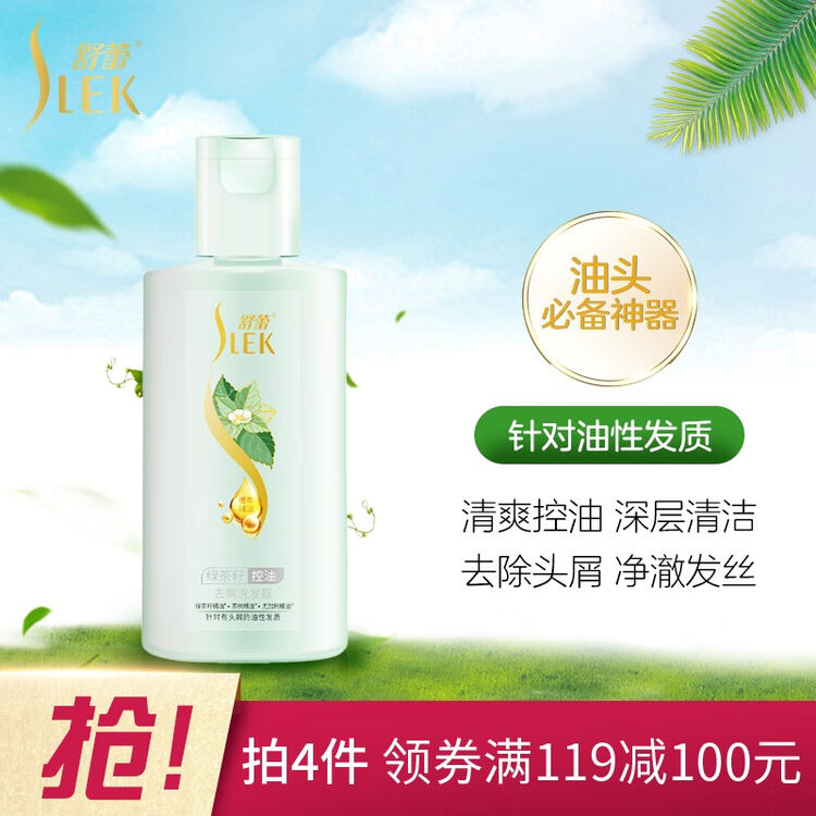 舒蕾（SLEK）洗发水去屑止痒控油洗头膏女蓬松（绿茶籽100ml）【图片 价格 品牌 评论】-京东