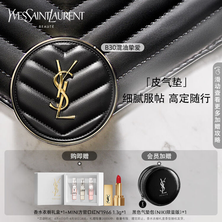 YSL圣罗兰皮气垫自然色B30 14g持妆遮瑕粉底液 生日礼物送女友【图片 价格 品牌 评论】-京东