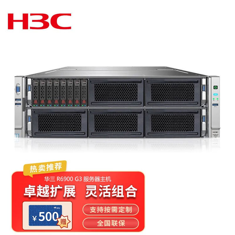 华三（H3C) R6900 G3服务器主机丨4U机架式高性能丨虚拟化丨存储计算丨深度学习计算丨定制 双颗6248R 48核3.0GHz丨双电 ...