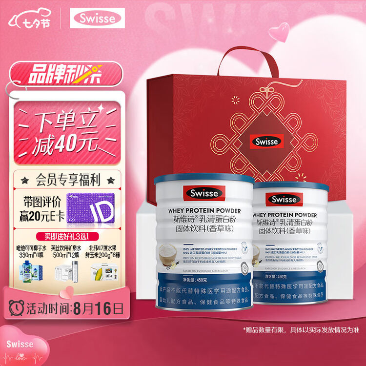 Swisse斯维诗 乳清蛋白粉香草味900g礼盒装【送礼长辈优选】补充优质蛋白质 运动健身营养粉 全家适用强体质【图片 价格 品牌 评论】-京东