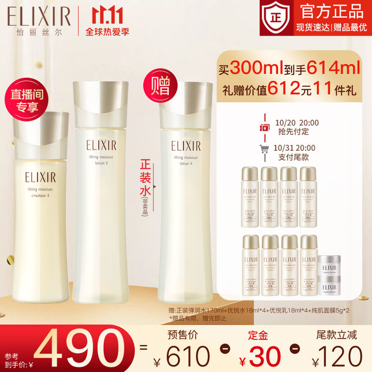 怡丽丝尔(ELIXIR)优悦活颜柔滑弹润水乳护肤套装(滋润型)(水170ml+乳130ml)【图片 价格 品牌 评论】-京东