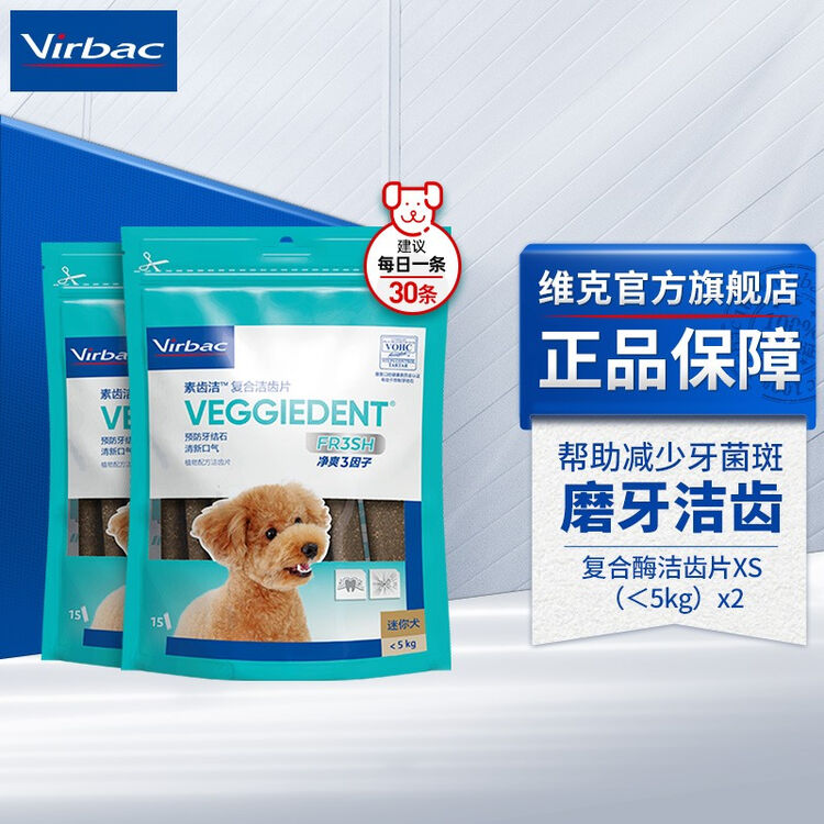 法国virbac维克复合酶洁齿片狗狗洁牙棒磨牙棒宠物幼犬口腔清洁牙结石牙菌斑牙齿零食 小型犬（适用小于5KG内）XS*2包【图片 价格 品牌 评论】-京东