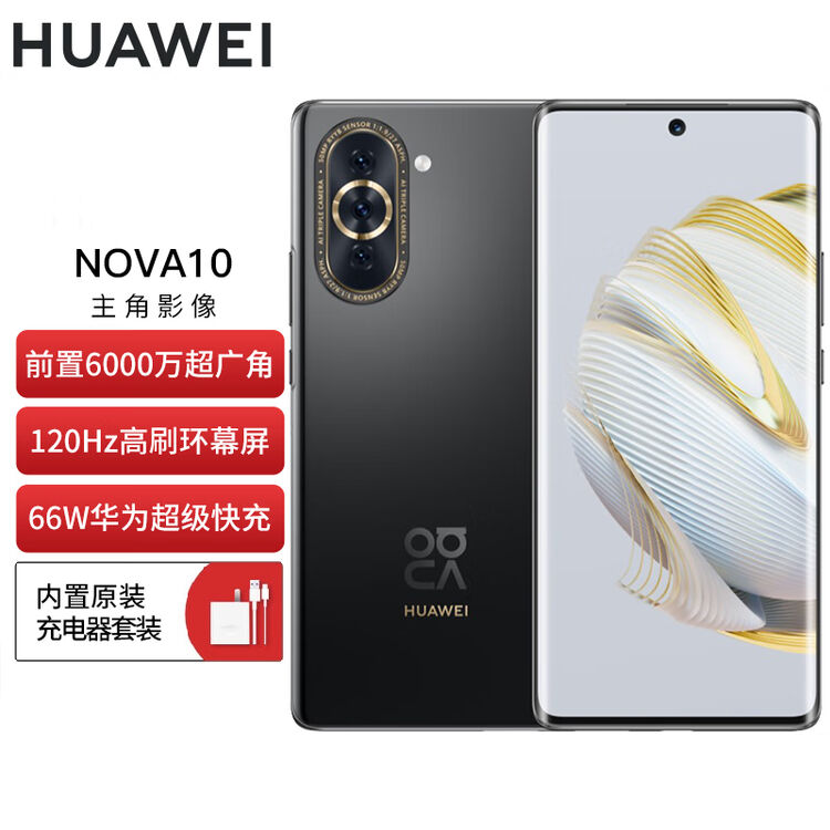 华为nova10 前置6000万超广角镜头 66W华为超级快充 6.88mm轻薄机身 256GB 耀金黑 华为手机（江苏移动）【图片 价格 品牌 评论】-京东