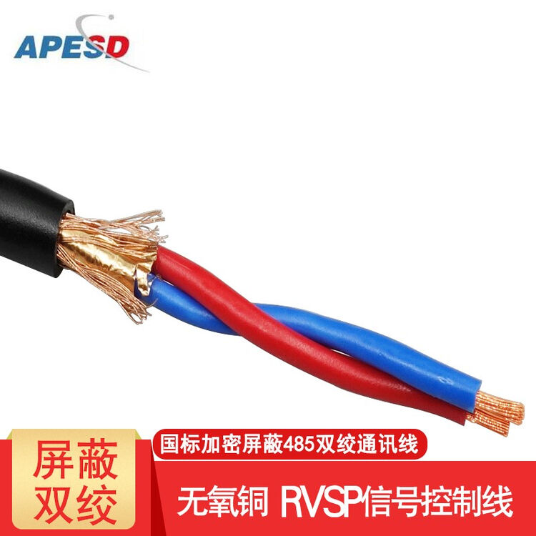 APESD 双绞屏蔽线RVSP信号线控制线485通讯线2芯4芯0.5/0.75/1.0阻燃通信电缆 RVSP 2*0.5 100米【图片 价格 品牌 评论】-京东
