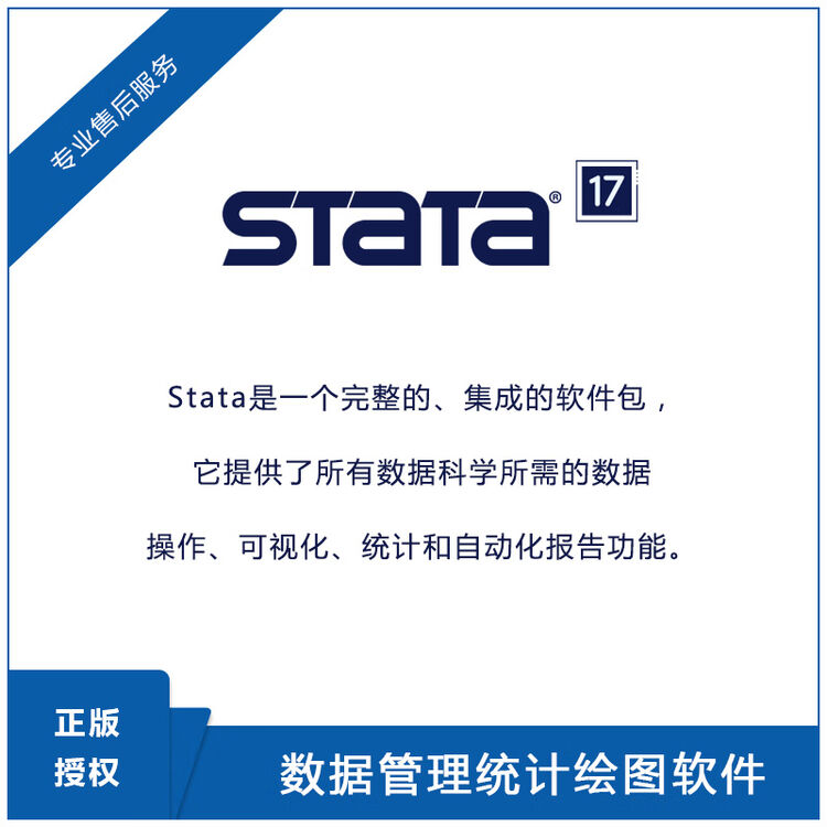 Stata 18 统计分析与应用软件 中文版 实证分析 Mata stata/mp4商业单机含维护【图片 价格 品牌 评论】-京东