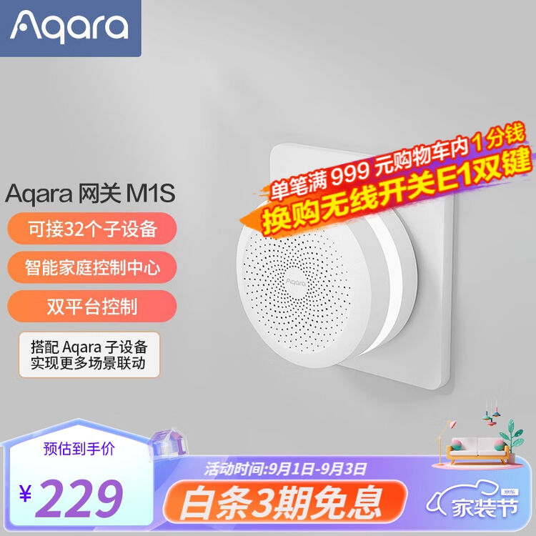 Aqara 绿米 网关M1S 支持接入米家APP/苹果Homekit 支持语音智能联动 M1S【图片 价格 品牌 评论】-京东