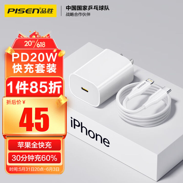品胜苹果充电器iPhone14快充套装PD20W type-c充电头+PD数据线通用14/13promax小米华为手机ipad插头【图片 价格 品牌 评论】-京东