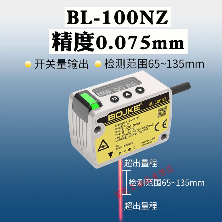 高精度0.002mm模拟量485输出激光位移测距传感器测厚薄高低感应器 BL-100NZ中文显示 开关量65-135mm精【图片 价格 品牌 ...