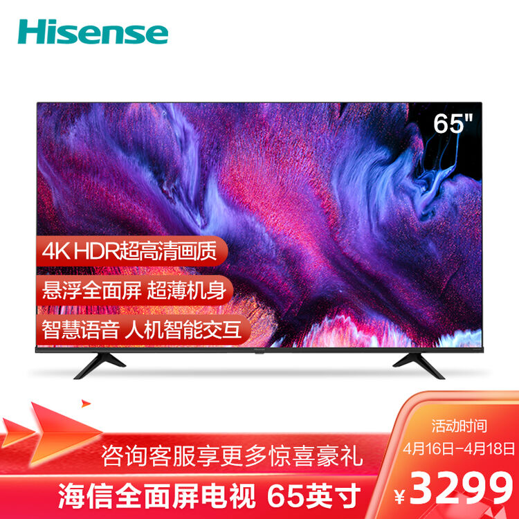 海信（Hisense）65E3F 65英寸 4K超高清智慧语音 超薄悬浮全面屏 智能液晶教育彩电电视机支持投屏 以旧换新【图片 价格 品牌 评论】-京东