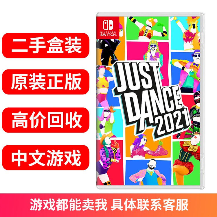【二手99新】任天堂（Nintendo）Switch NS OLED游戏主机掌机游戏 游戏卡 舞力全开2021 舞力21 中文 .【图片 价格 品牌 评论】-京东
