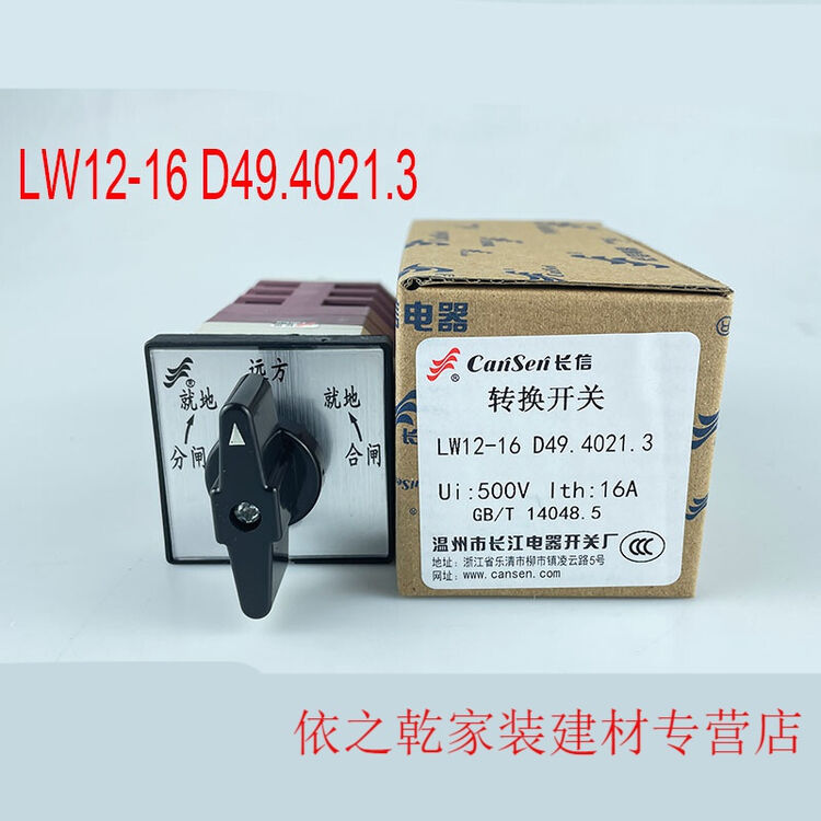 转换开关LW12-16 D49 4021/3自复位高压柜分合闸电源切换16A 面板带中文字【图片 价格 品牌 评论】-京东