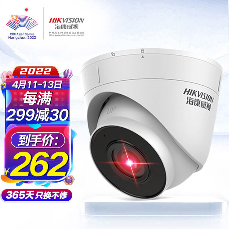 海康威视hikvision监控摄像头200万室内外监控摄像机红外夜视30米可录音poe网线供电手机远程 T12h Ia 4mm【图片 价格
