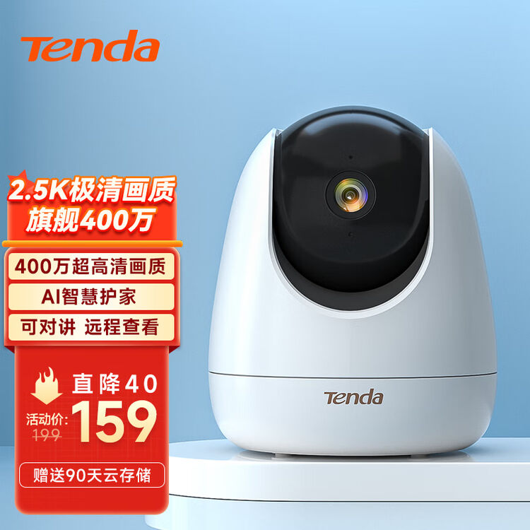 腾达 Tenda CP7 400万像素2.5K超高清无线监控摄像头 家用智能网络监控器摄像机 360度全景wifi手机远程【图片 价格 品牌 ...