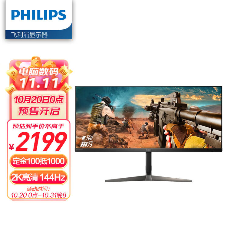 飞利浦（PHILIPS） 34英寸21:9 2K带鱼屏 IPS 144Hz 1ms HDR电竞显示器 可升降 显示屏345M2R sRGB ...