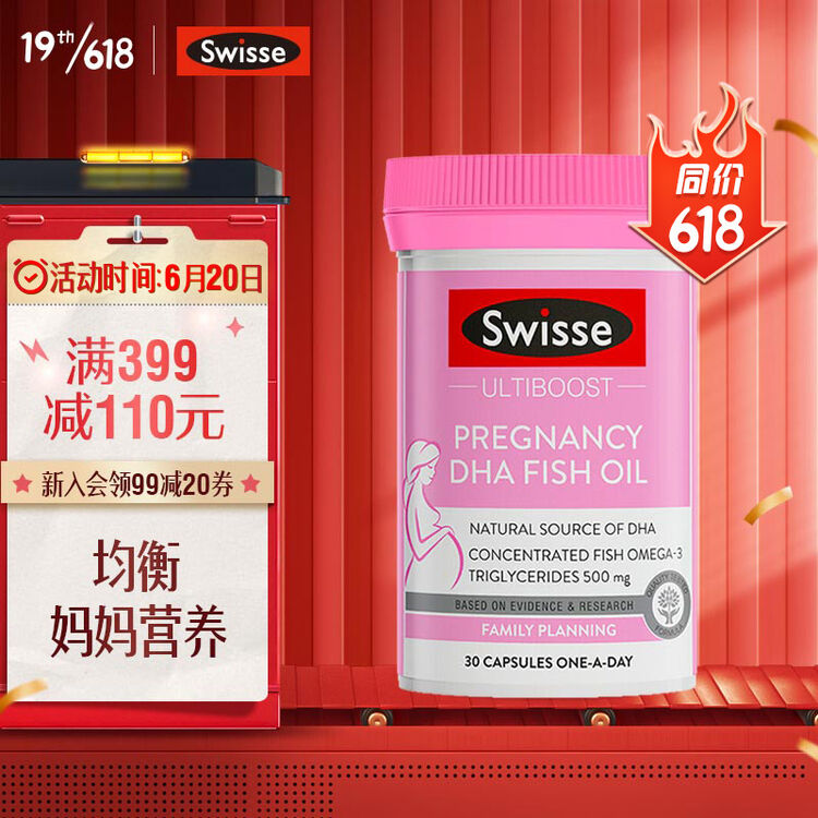 Swisse斯维诗 孕产妇DHA鱼油胶囊 30粒 深海鱼油 含DHA EPA 孕妇鱼油 海外进口【图片 价格 品牌 评论】-京东