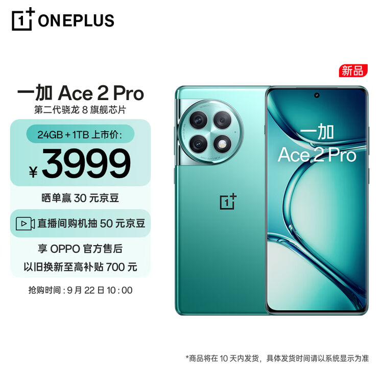 OPPO 一加 Ace 2 Pro 24GB+1TB 极光绿 高通第二代骁龙 8 旗舰芯片 长寿版 150W 超级闪充 5G游戏性能手机【图片 价格 品牌 评论】-京东