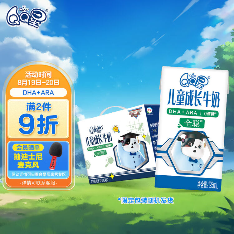 QQ星伊利儿童成长牛奶全聪型125ml*20盒/箱 含DHA+ARA 中秋送礼【图片 价格 品牌 评论】-京东