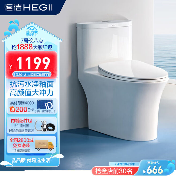 恒洁（HEGII）马桶 水净釉面家用大冲力虹吸式坐便器HC0506PT（坑距305mm）【图片 价格 品牌 评论】-京东