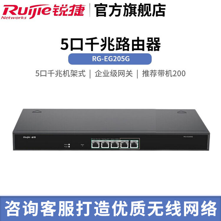 锐捷（Ruijie） 双WAN口千兆企业级网关路由器 AC无线控制器 RG-EG205G 5口千兆机架式 带机150【图片 价格 品牌 评论】-京东