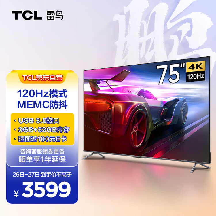 TCL雷鸟 75鹏6 75英寸4K超薄全面屏 120Hz高刷模式3+32G USB3.0 智慧屏液晶电视以旧换新75S365C PRO【图片 价格 品牌 评论】-京东