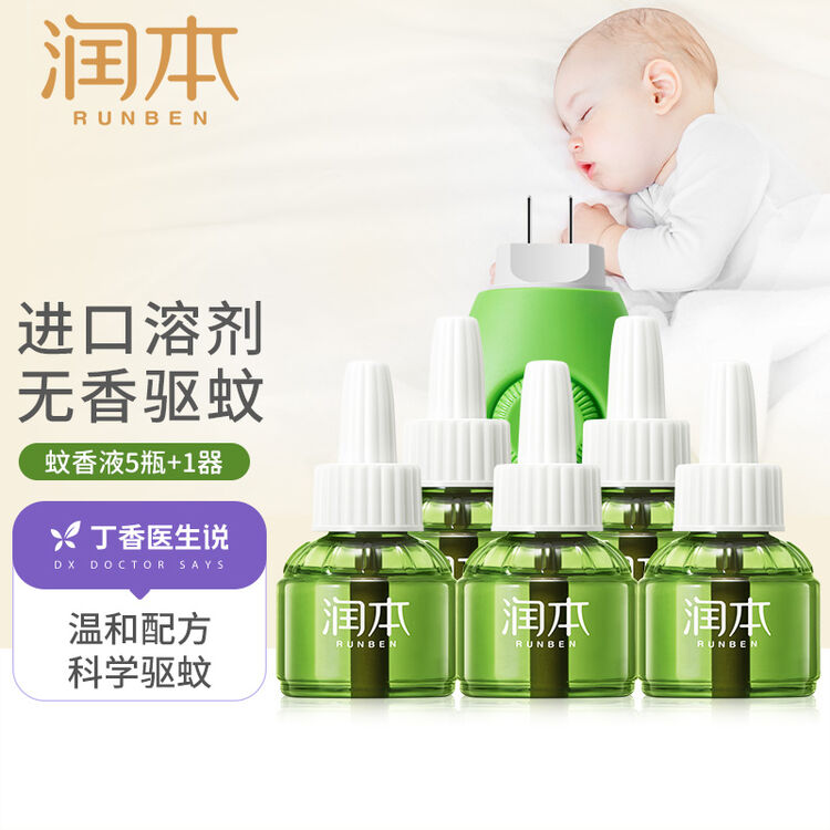 润本（RUNBEN）蚊香液 驱蚊 150晚45ml×5瓶+1器 电蚊香 驱蚊液 防蚊液 蚊香 驱蚊器蚊香液 无香型【图片 价格 品牌 评论】-京东