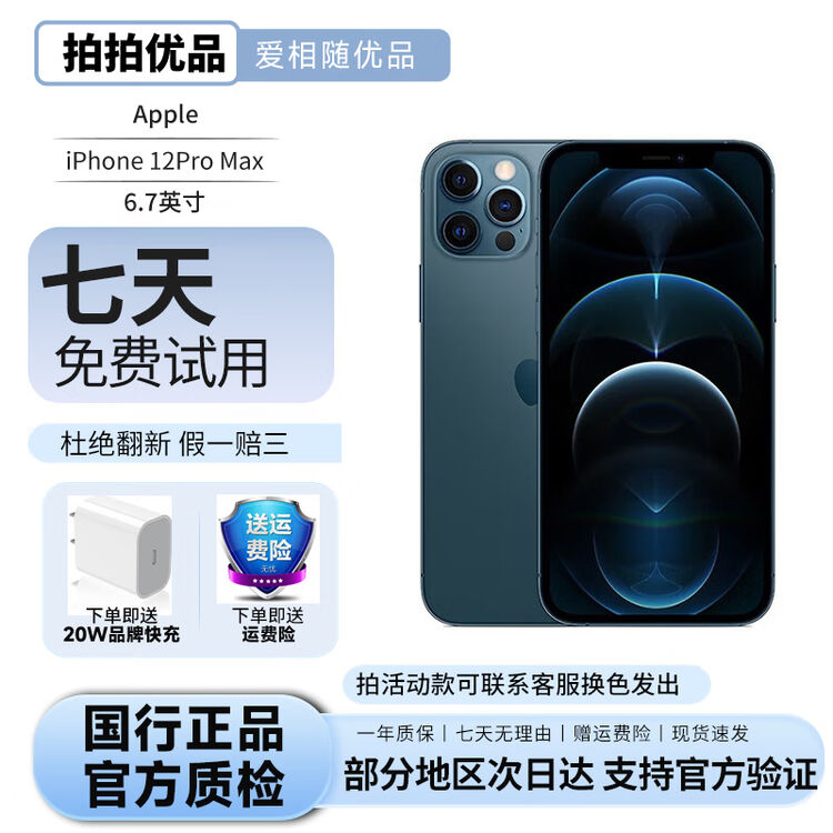 Apple iPhone12 Pro Max 苹果12promax二手苹果手机国行5G 海蓝色 256G 全网通 95成新【图片 价格 品牌 ...