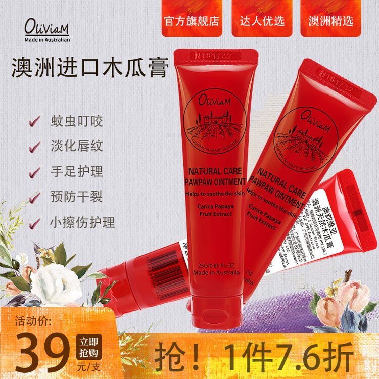 OLIVIAM澳洲番木瓜膏护唇润唇膏淡化唇纹滋润保湿25g/支去死皮蚊虫叮咬【图片 价格 品牌 评论】-京东