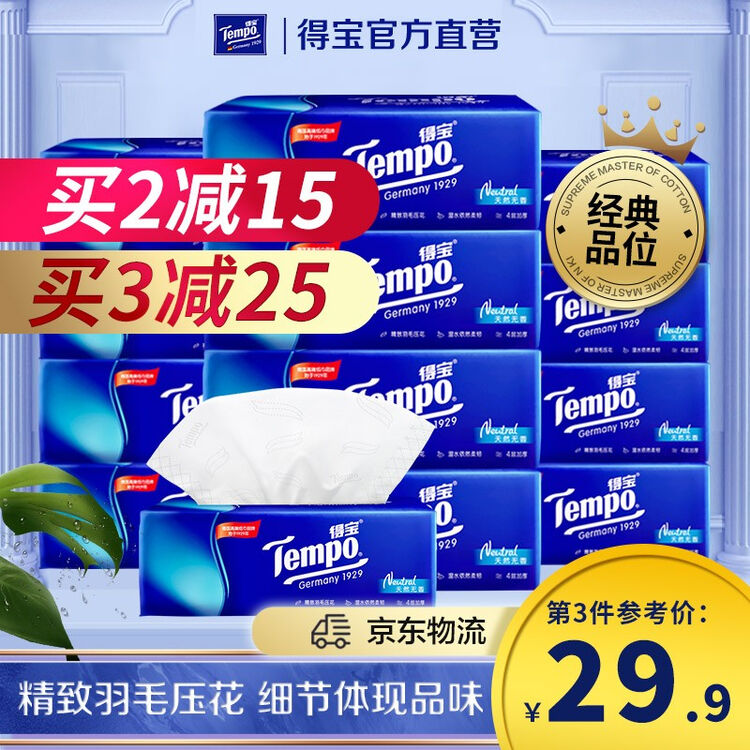 得宝（Tempo）抽纸4层90抽12包 纸抽加厚软抽卫生纸巾餐巾纸面巾纸(天然无香) 12包【图片 价格 品牌 评论】-京东