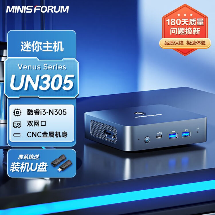 铭凡(MINISFORUM)新12代英特尔N100/N305高性能低功耗双网口办公迷你电脑主机NUC UN305 16G D5内存/无硬盘无 ...