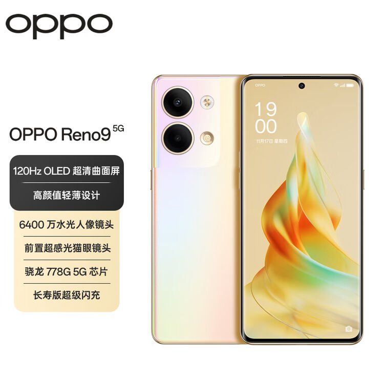 OPPO Reno9 【Plus抽签购】8GB+256GB 微醺 6400万水光人像镜头 120Hz OLED超清曲面屏 7.19mm轻薄 5G手机【图片 价格 品牌 评论】-京东