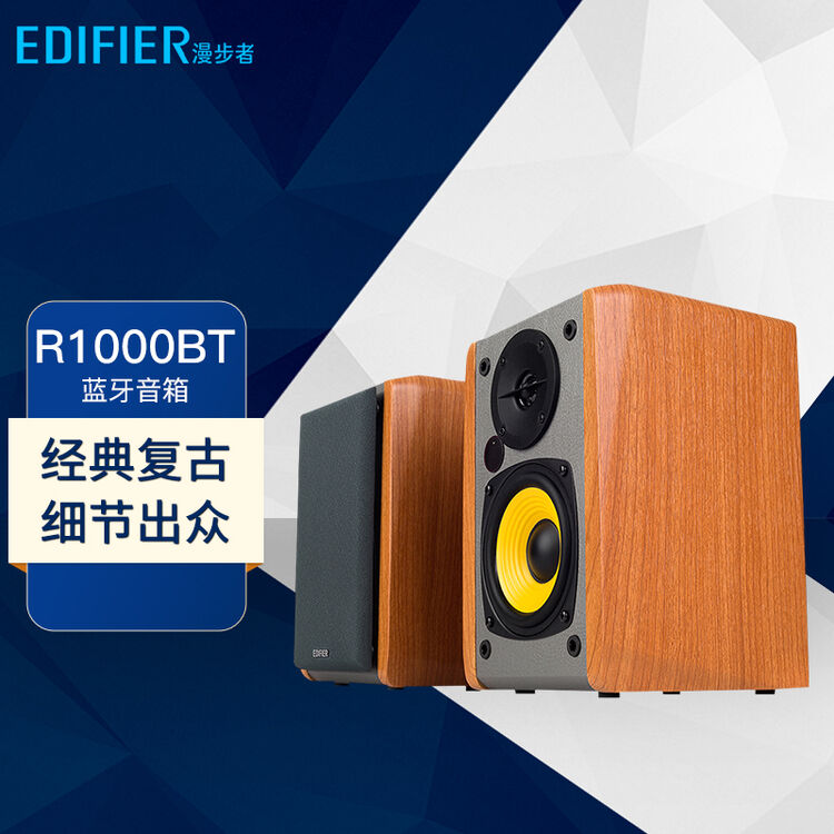 漫步者（EDIFIER） R1000BT无线蓝牙音箱 木质有源音箱2.0声道多媒体电视电脑桌面音响 木纹R1000BT【图片 价格 品牌 评论】-京东